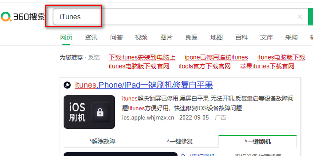 Windows电脑如何下载安装iTunes_360新知