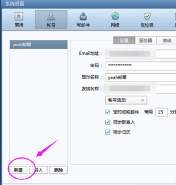foxmail如何同步已发邮件到webmail发件箱_360新知