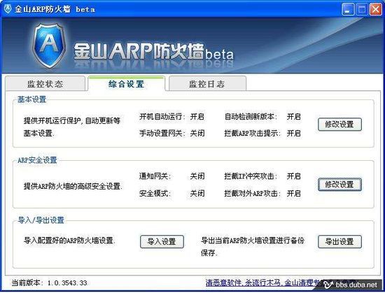 金山ARP防火墙图册_360百科