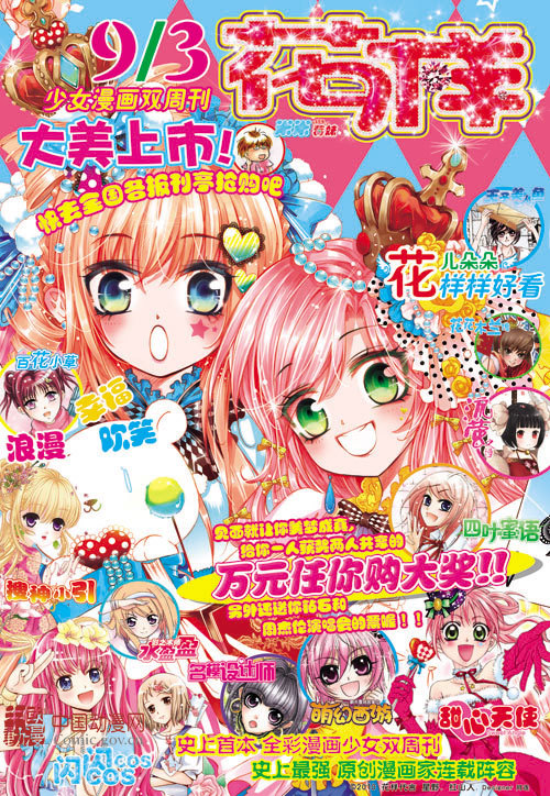花样漫画杂志图册360百科