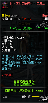 dnf剑豪90版本异界套选择?流浪武士剑帝异界套_360新知