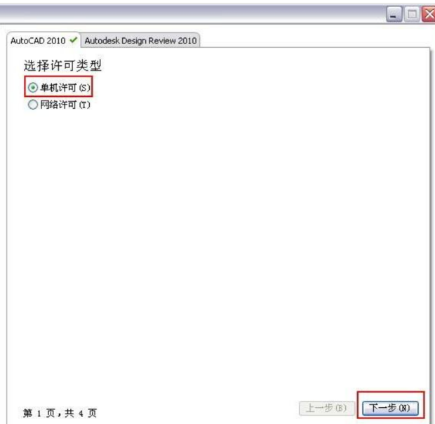 CAD2010下载及安装教程（超详细教程）_360新知