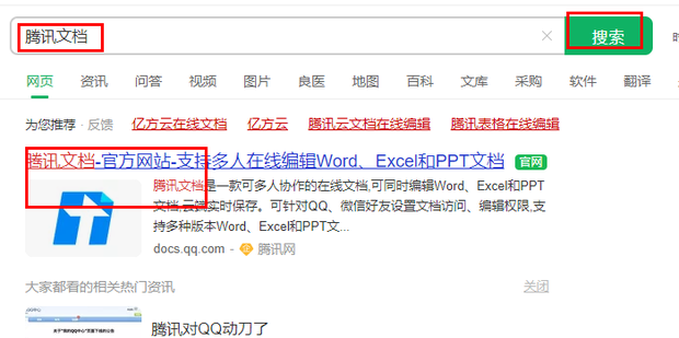 腾讯文档怎样导出excel表格 360新知
