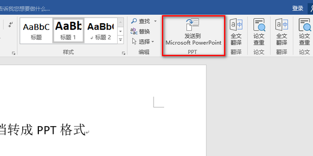 怎么把word文档转成ppt格式_360新知
