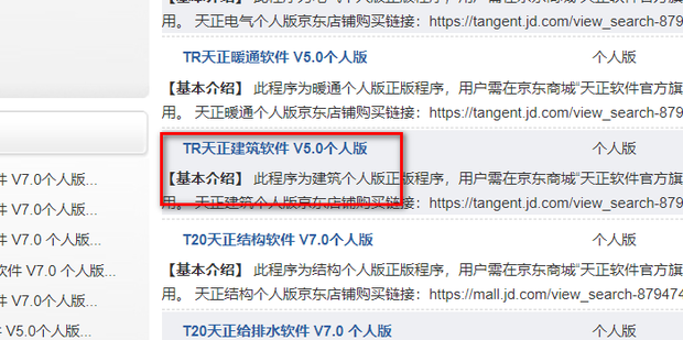 T20天正建筑V5.0 软件下载及安装教程_360新知