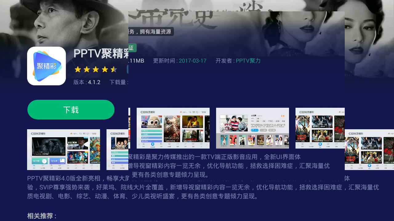 PPTV聚精彩图册_360百科