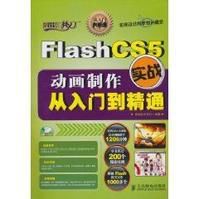 Flash CS5动画制作实战从入门到精通图册_360百科