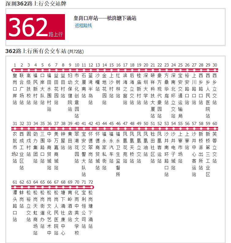 深圳公交362路图册_360百科