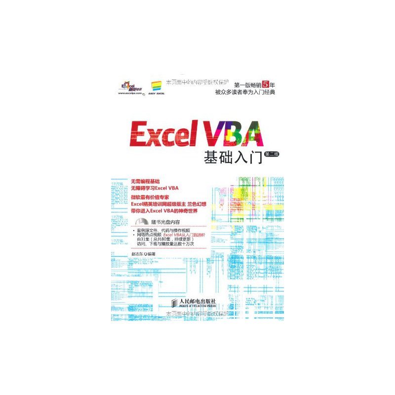 Excel Vba基础入门图册 360百科