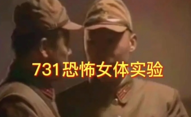 731恐怖女体实验图册_360百科