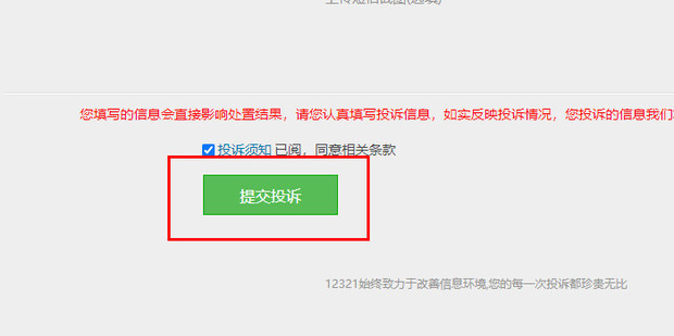举报骚扰短信怎么举报12321_360新知