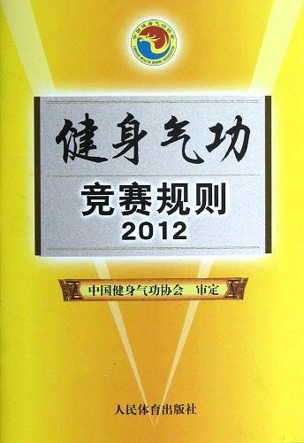 健身气功竞赛规则图册360百科