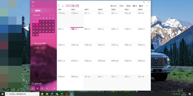 Windows10如何设置日历主题颜色_360新知