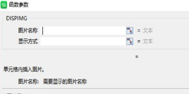 Excel中dispimg函数的用法_360新知