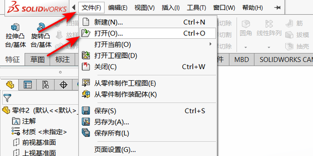 SW如何将STEP文件转化为实体文件并可以编辑_360新知