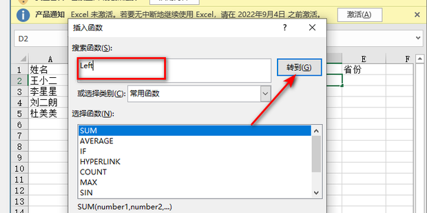 excel中left函数的使用方法_360新知