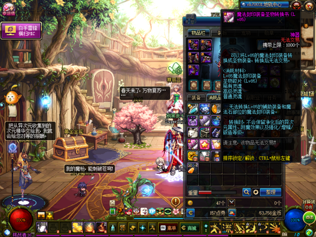 dnf85圣物套怎么做最快_360新知