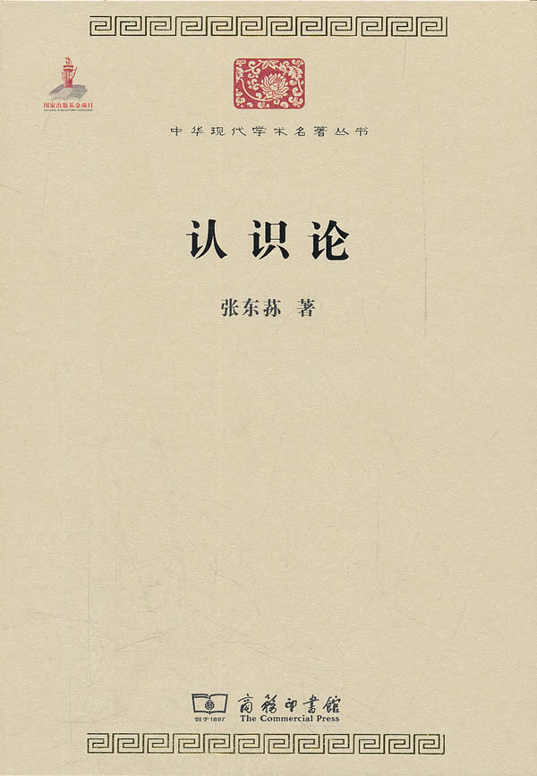 认识论图册360百科