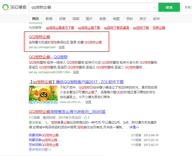 怎样领养QQ宠物企鹅_360新知