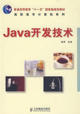 java开发技术图册_360百科
