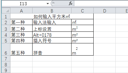 Excel输入平方米m²的5种方法！！_360新知