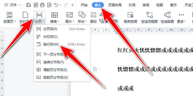 手动换行符怎么输入 360新知