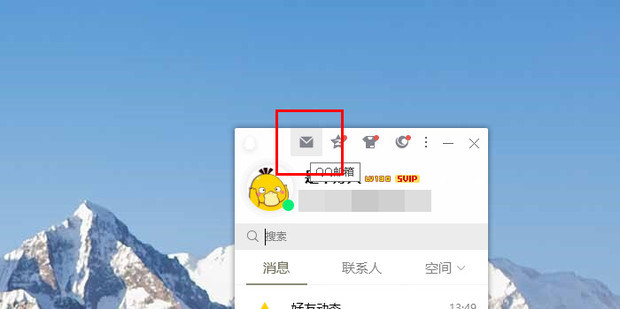 怎么在qq里面找到qq邮箱_360新知