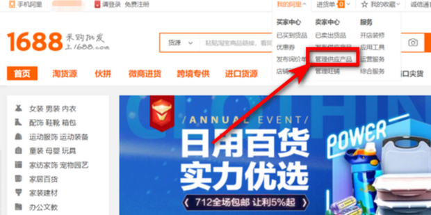 1688发布产品时产品保存时草稿箱哪里找_360新知