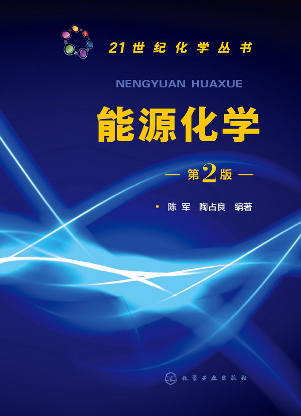 能源化学图册360百科