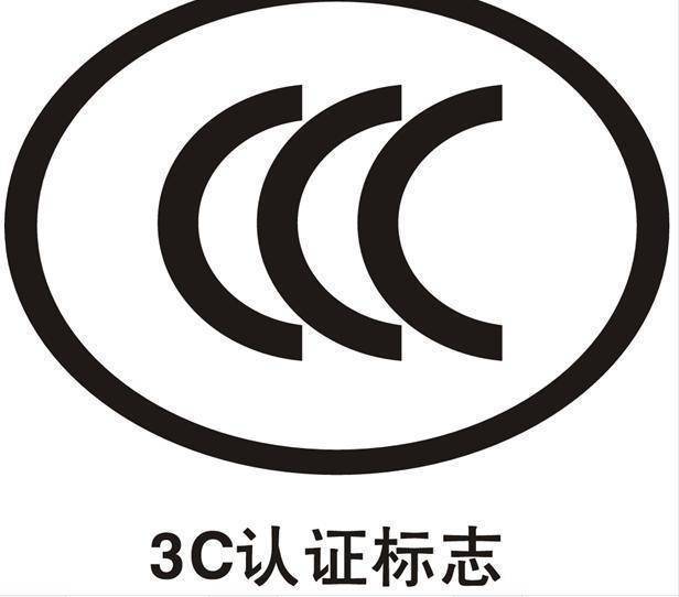 3C认证图册_360百科