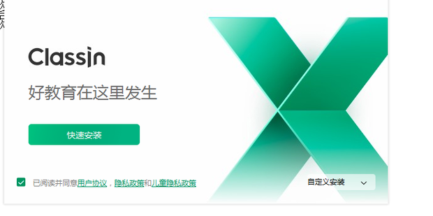 ClassIn安装和注册_360新知