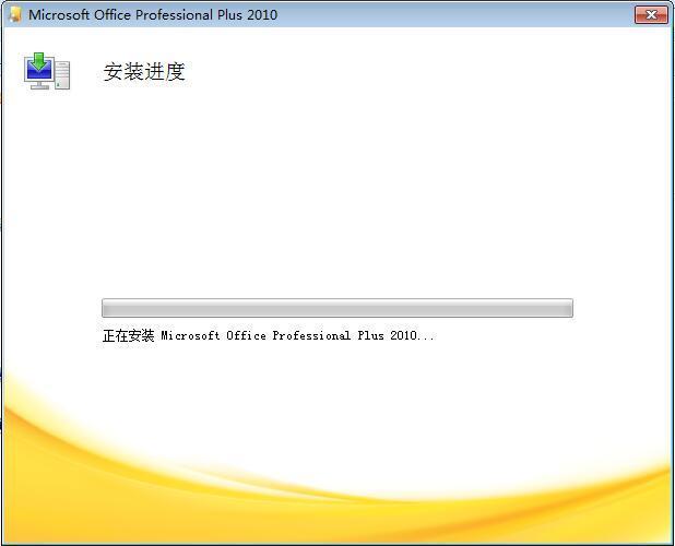 教你如何安装Office2010免费版_360新知