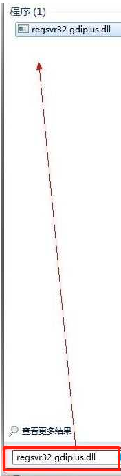 丢失gdiplus.dll文件如何修复_360新知