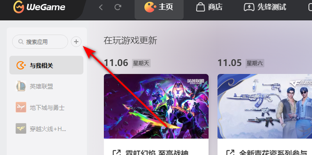 如何使用WeGame添加游戏_360新知