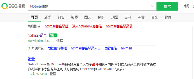 【Hotmail邮箱注册】怎么注册hotmail邮箱发邮件_360新知