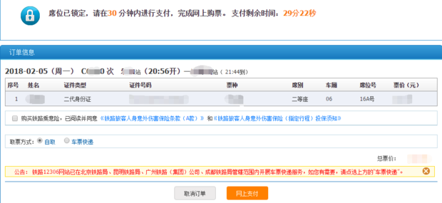 新版12306网站自动刷票_360新知