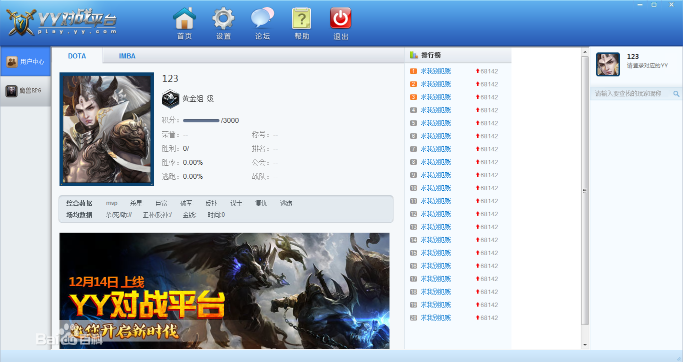 yy对战平台图册_360百科