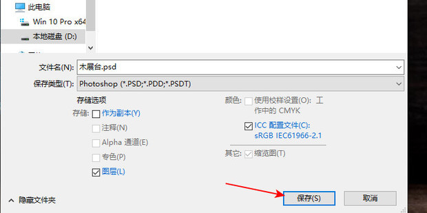 PS如何保存为psd格式_360新知