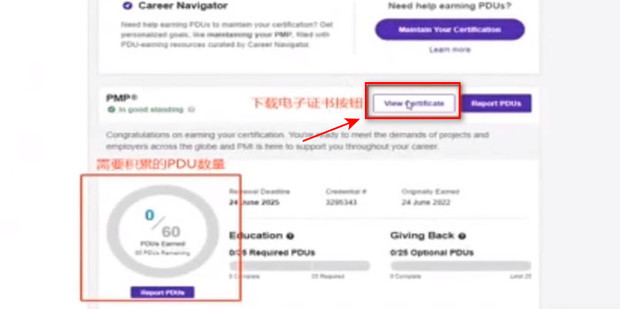 PMP证书电子版怎样下载_360新知
