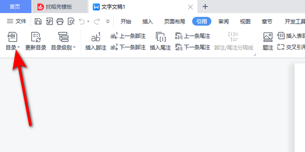 在wps Word文档中如何设置目录 360新知
