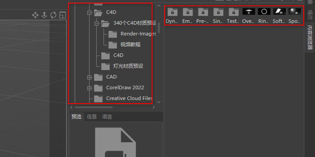 c4d 怎么安装预设文件_360新知