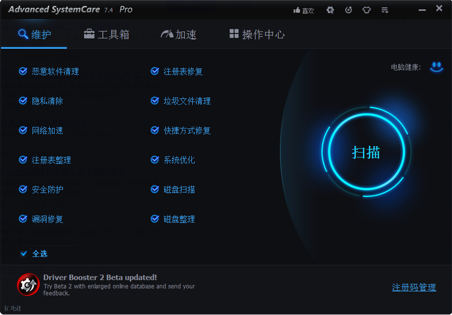 Advanced System Care图册_360百科