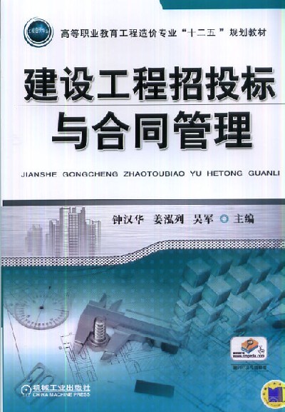 建设工程招投标与合同管理图册360百科