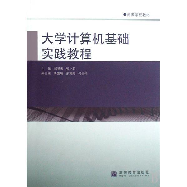 大学计算机基础教程图册360百科