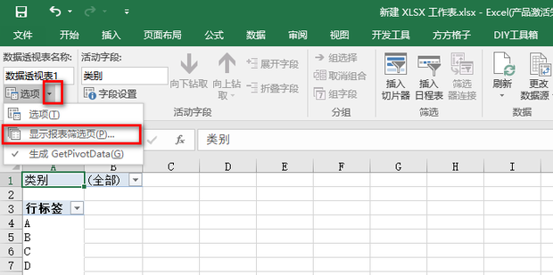 EXCEL2016怎么用数据透视表拆分成多个工作表_360新知