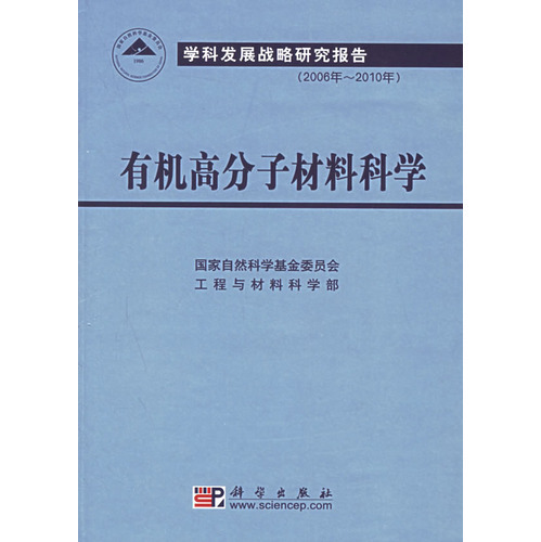 有机高分子材料科学图册360百科