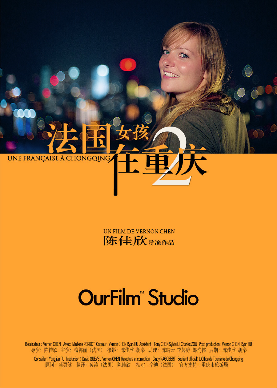 法国女孩在重庆2图册360百科
