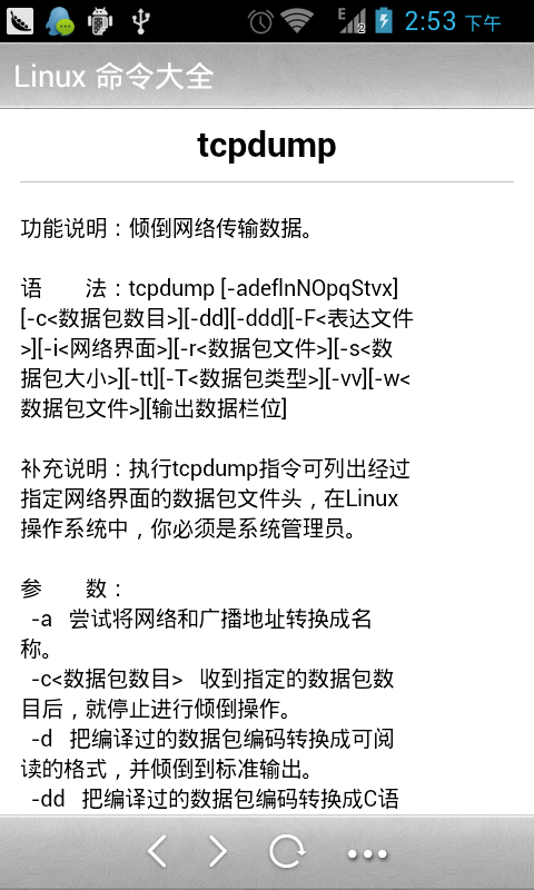 Linux命令大全图册_360百科