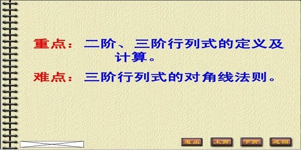 线性代数:三阶行列式的求解方法 360新知
