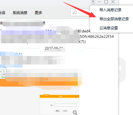 QQ/TIM聊天记录如何导出来和导进去_360新知
